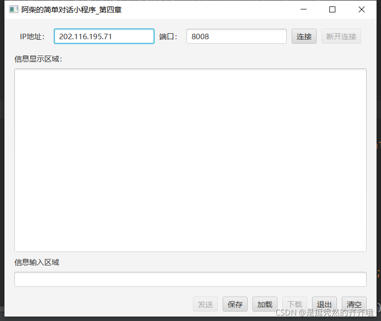 使用javafx实现多线程的网络通信小程序——互联网程序设计基础(3)机房网络通信演示程序 Javafx Csdn博客 9417