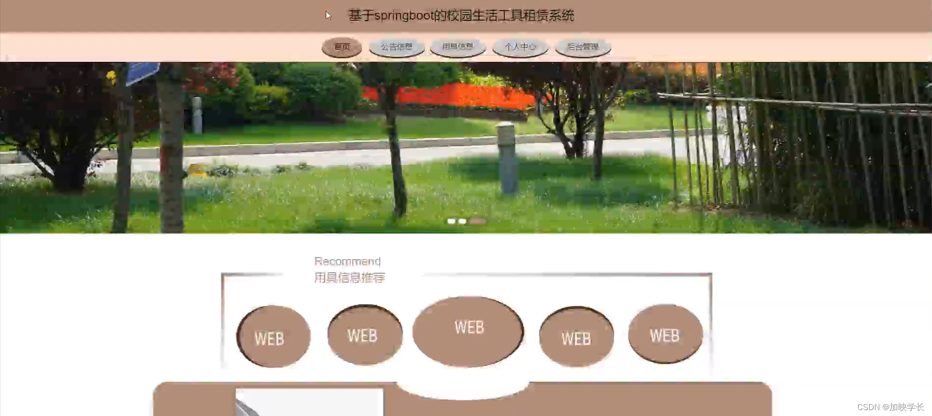 Springboot毕设项目基于springboot的校园生活工具租赁系统cftei（java+VUE+Mybatis+Maven+Mysql）_spring boot校园代步工具租赁系统 ...