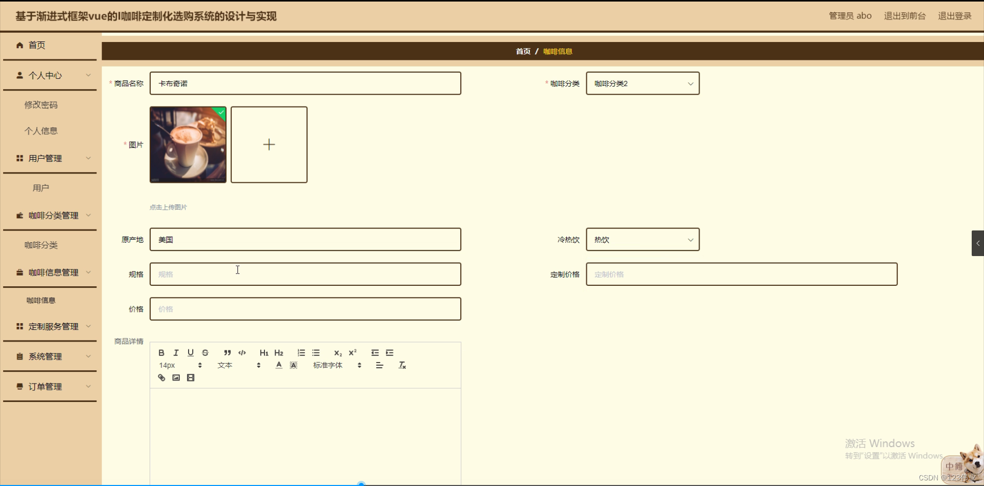 ssm毕设项目基于渐进式框架Vue的“I咖啡”定制化选购系统的设计与实现bv508（java+VUE+Mybatis+Maven+Mysql+sprnig）_用vue制作咖啡项目-CSDN博客