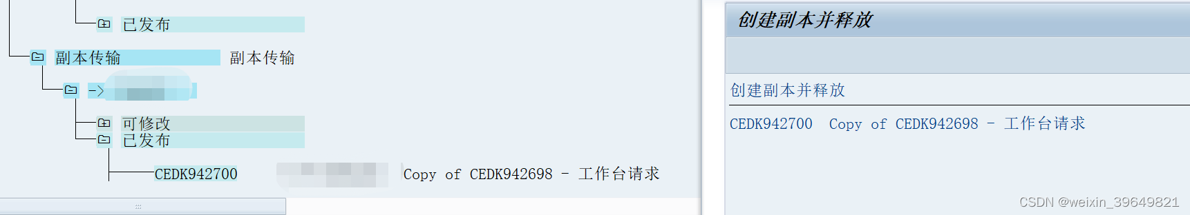 ABAP 参照TR创建副本TR并释放_abap请求 副本传输-CSDN博客