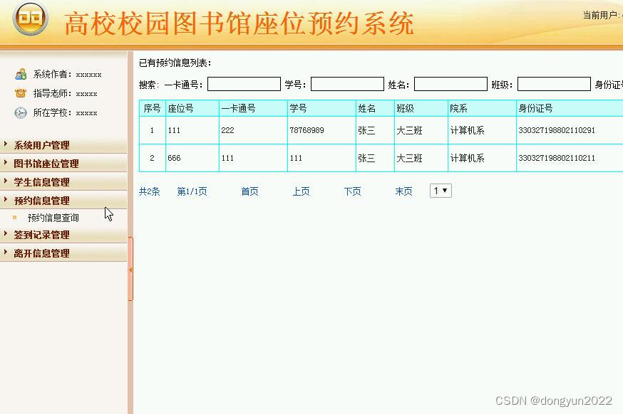 Javaeejsp821高校校园图书馆座位预约系统dzkfa5程序mysqljavaee自习室预约系统 Csdn博客 8916