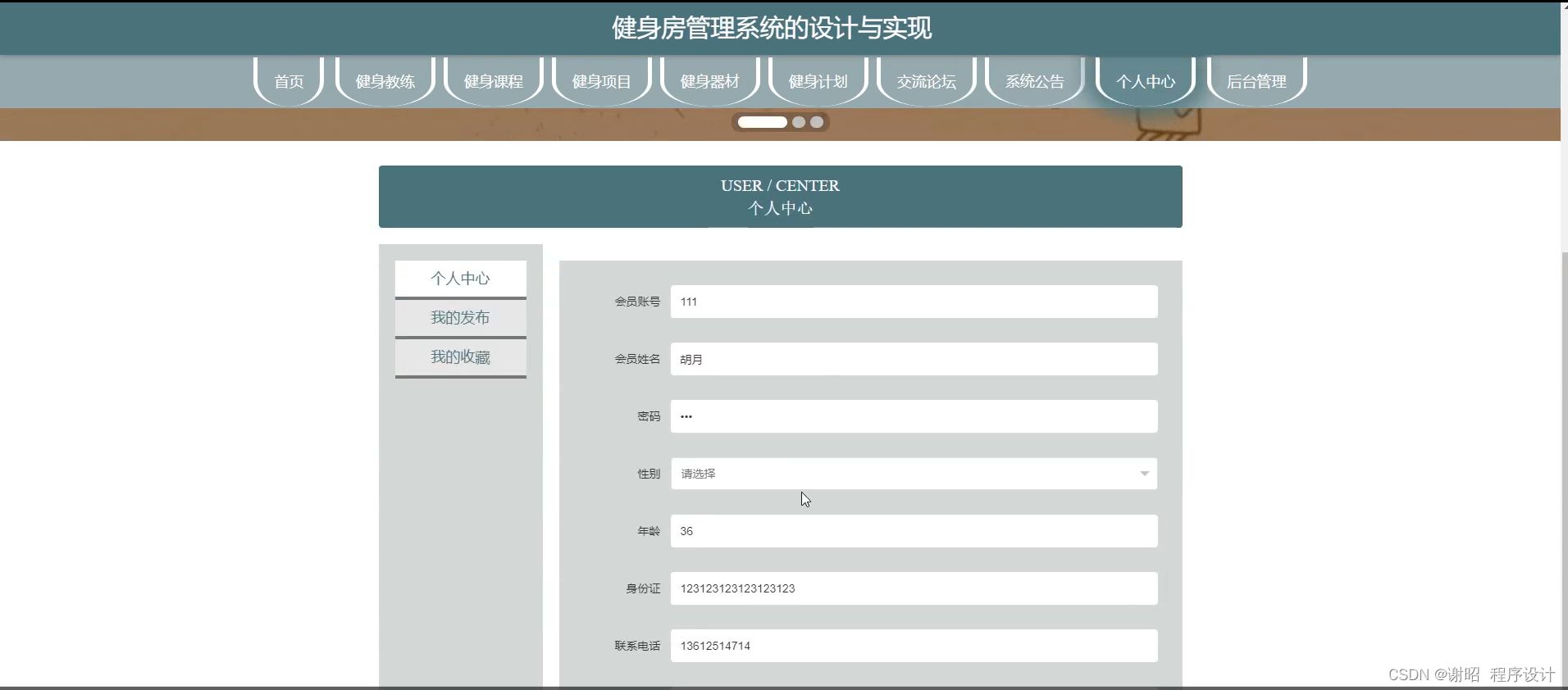 Springbootjavaphpnodepython健身房管理系统的设计与实现【计算机毕设】基于springboot健身房管理系统