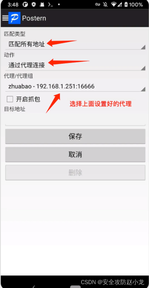Postern + Charles + Burpsuite 进行对 APP 进行抓包_postern 抓包-CSDN博客