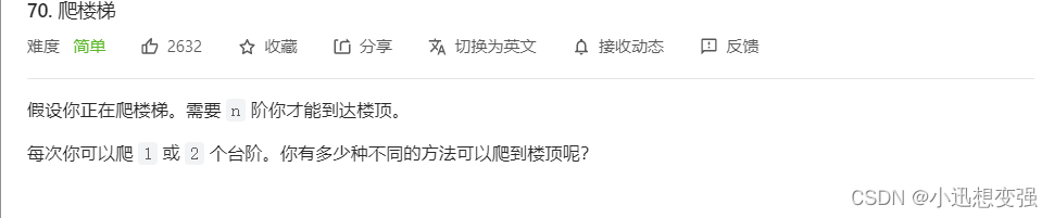 Leetcode·70 爬楼梯·动态规划 70 爬楼梯 动态规划 Csdn博客