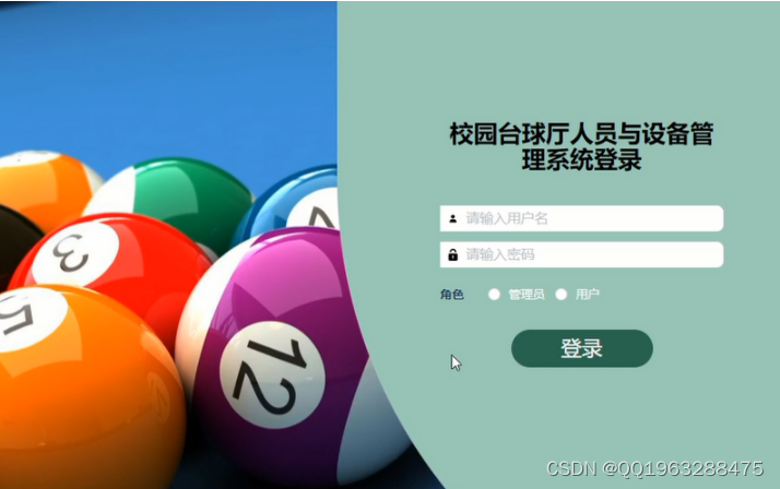 Pythondjangovue 校园台球厅人员与设备管理系统python基于django的台球桌球预约系统 Csdn博客