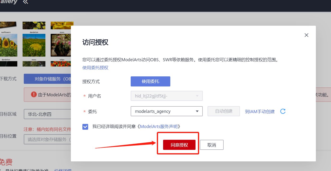 基于华为云ModelArts平台利用MobileNetV2算法实现5类花卉分类_基于神经网络mobilenet花卉分类系统-CSDN博客