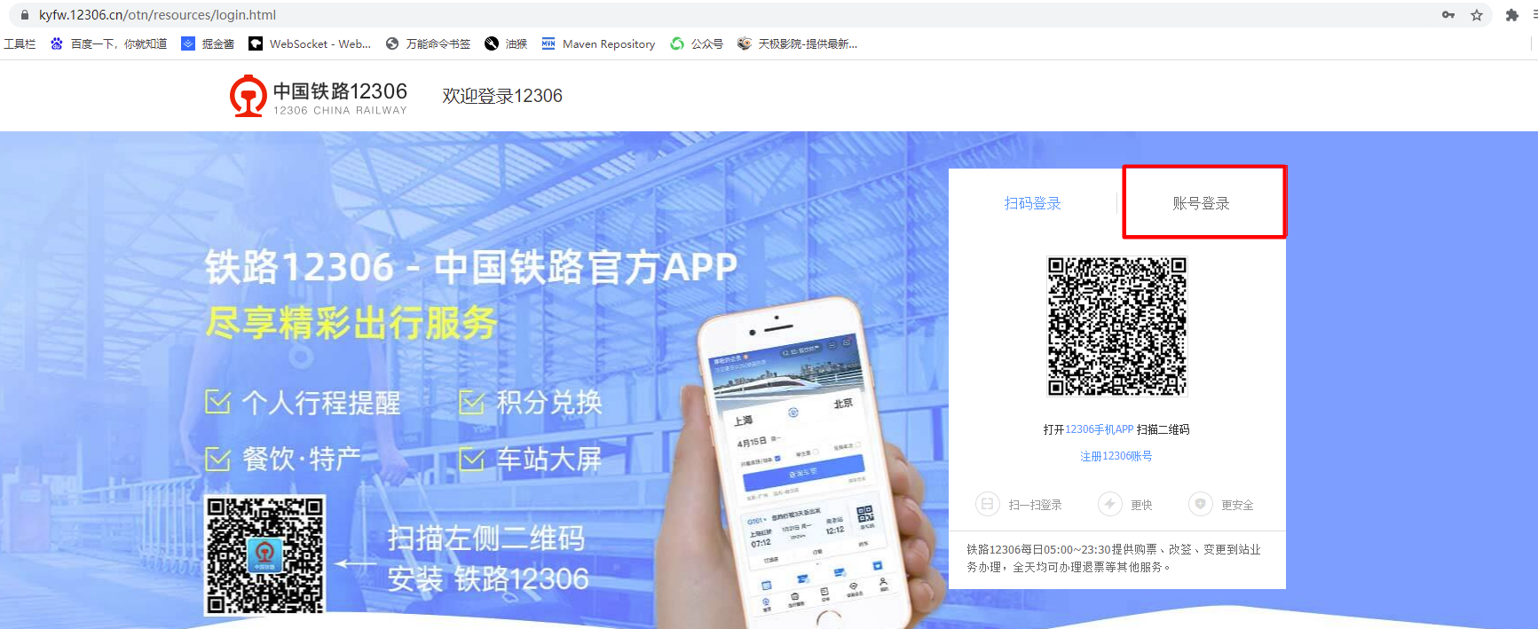 1.python自动化登录12306_python 12306 自动登录-CSDN博客