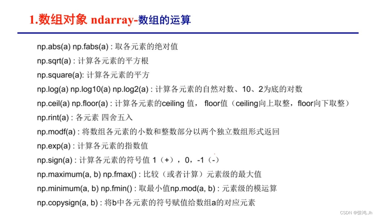 Numpy基础操作_python nampy步长1的数组-CSDN博客