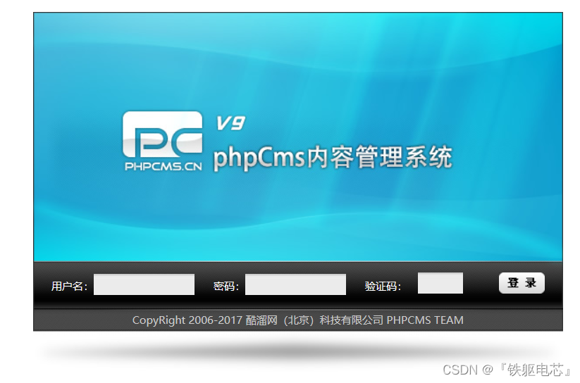 记一次phpcms9.6.3漏洞利用getshell到内网域控_phpcms 9.6.3漏洞复现-CSDN博客