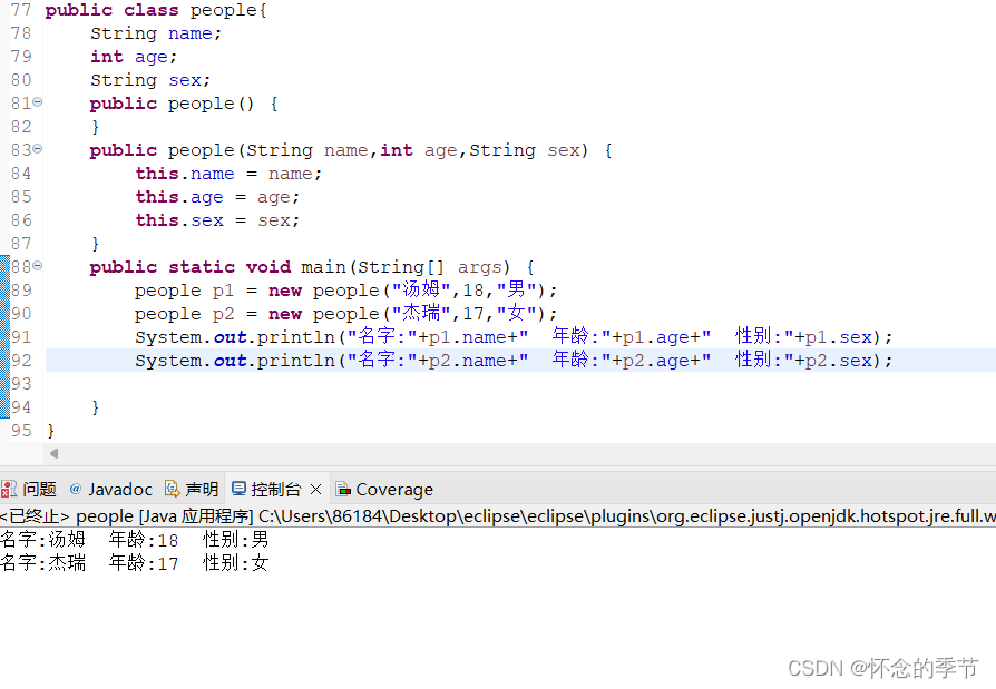 Java第六章类和对象java程序设计教程第6章61 类和对象 Csdn博客
