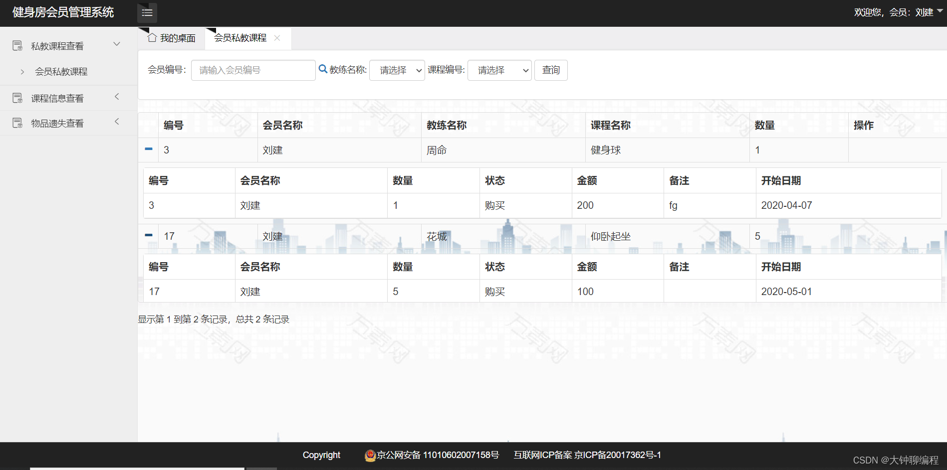 计算机毕业设计课程设计系列基于springboot的健身房会员管理系统基于springboot的会员管理系统 Csdn博客