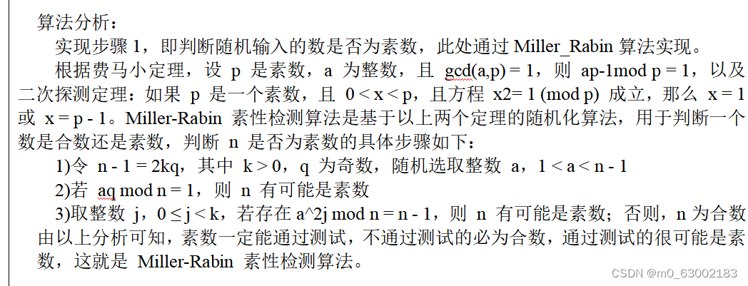 RSA密码算法的C/C++编程实现_c++ rsa 解密_哈哈哈cry的博客-CSDN博客
