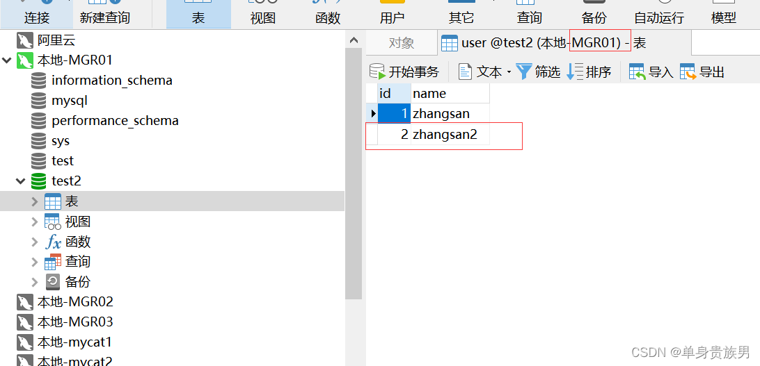 MYSQL--架构--MGR--部署--02--多主模式_mgr 多主-CSDN博客