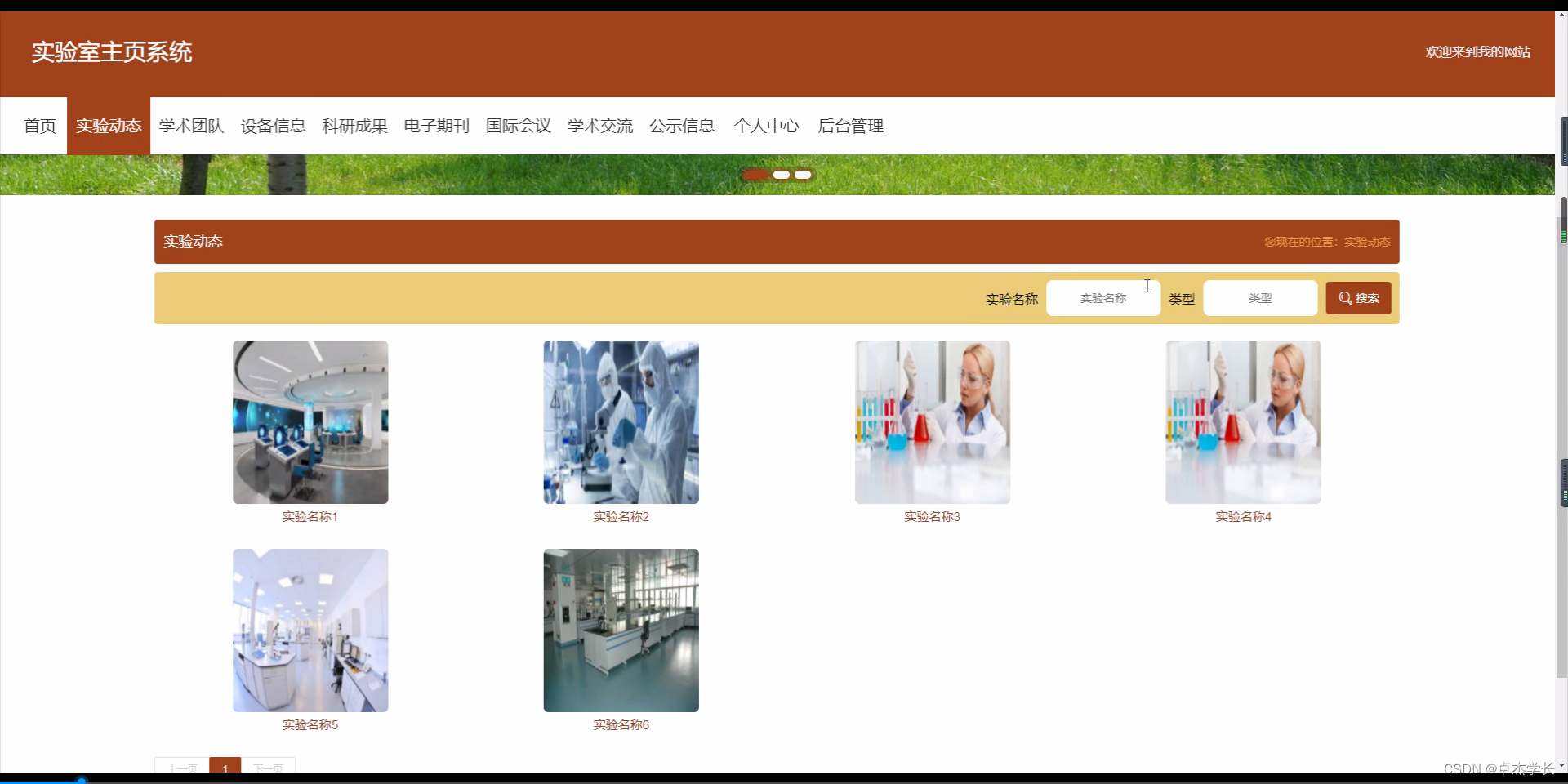 Java计算机毕业设计实验室主页系统(附源码、数据库)计算机实验室主页模板 Csdn博客