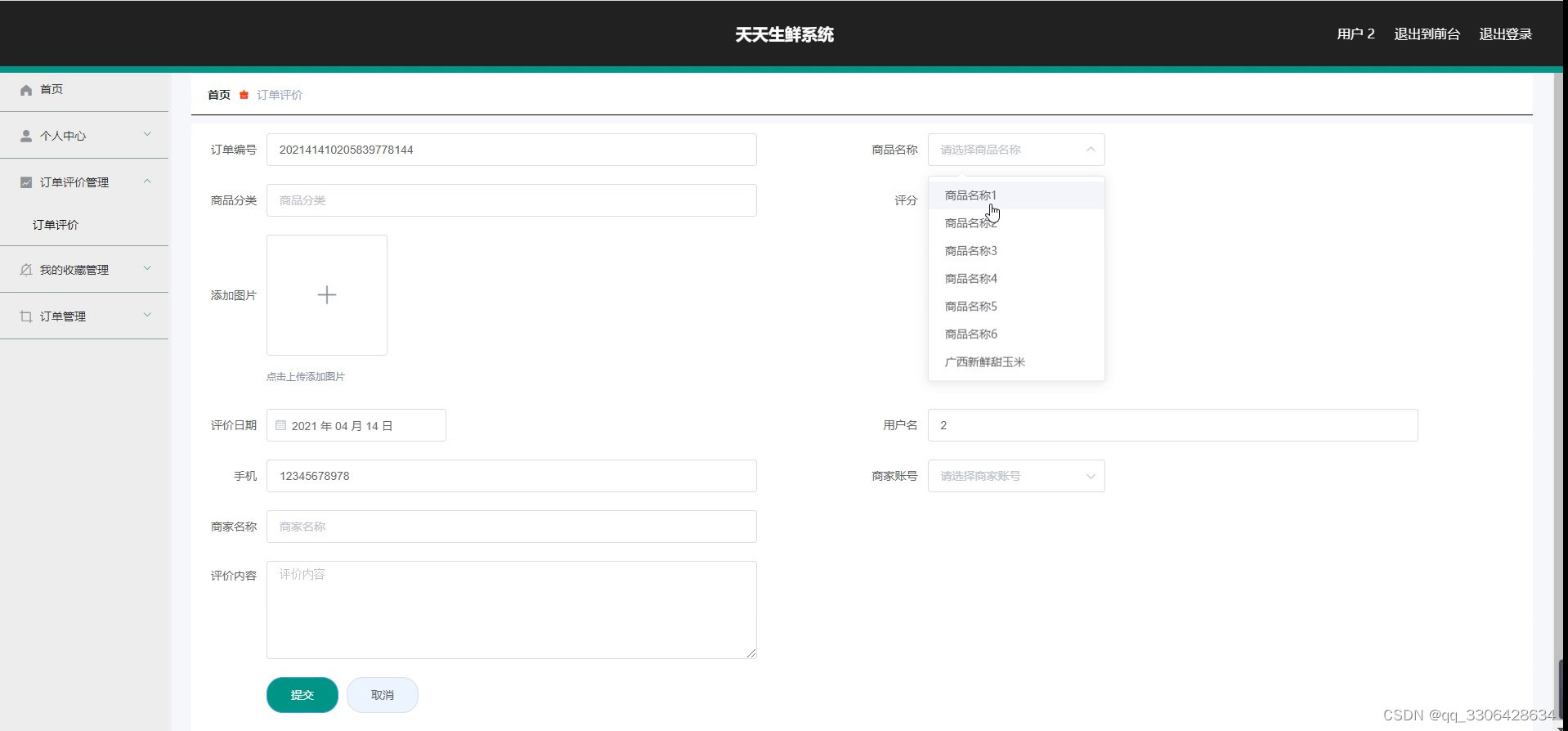 基于python+django+vue+mysql的天天生鲜商城_python django +vue例子-CSDN博客