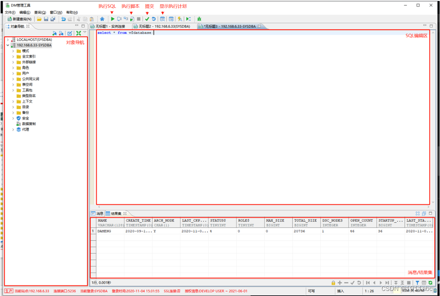 DM manager工具使用-CSDN博客