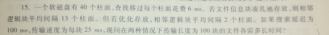 （操作系统题目题型总结）第五章：设备管理操作系统设备管理例题 Csdn博客