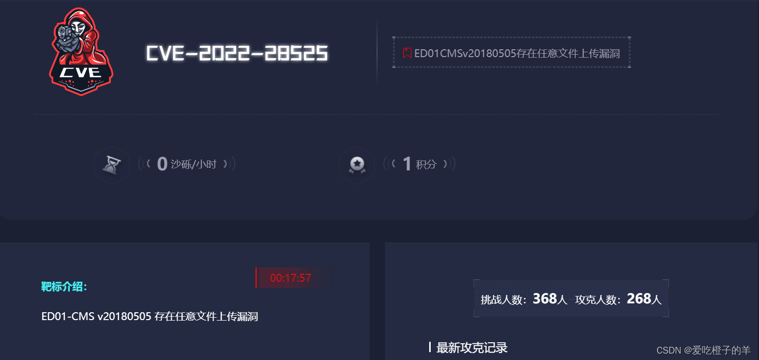 春秋云境：CVE-2022-28525-CSDN博客