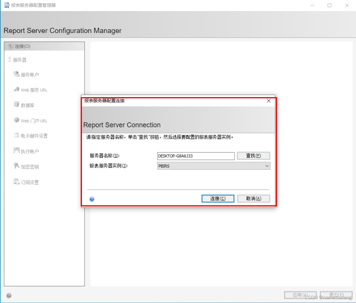 PowerBI Report Server 报表服务器 搭建_reportserver-CSDN博客
