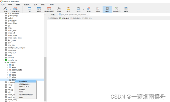 数据库操作记录postgresql数据库迁移nb3文件导入数据库 Csdn博客