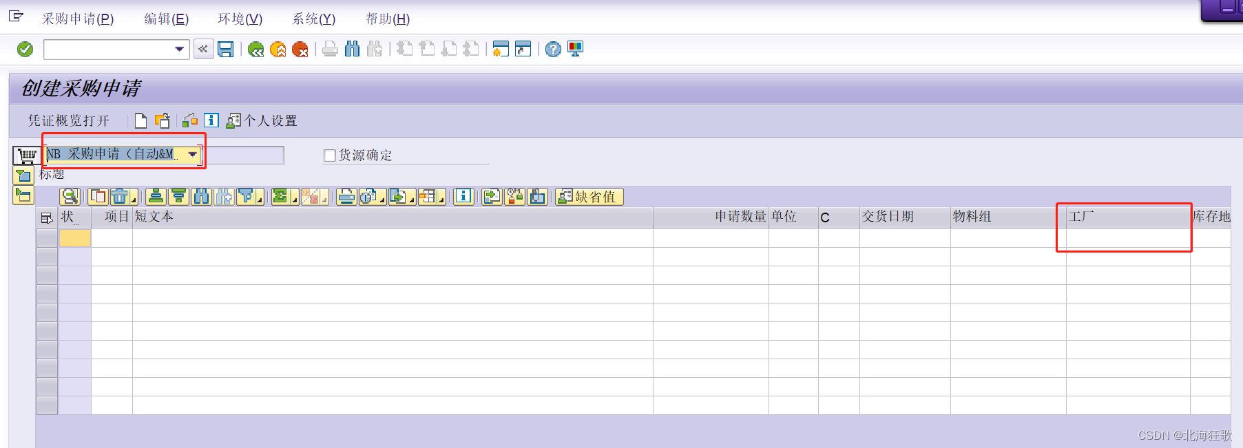 SAP 设置进入标准程序界面的默认值_sap 怎么给po设置默认值-CSDN博客