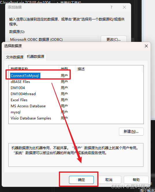 VS2022通过ODBC添加MYSQL数据库 数据源_mysql-connector-odbc vs2022-CSDN博客