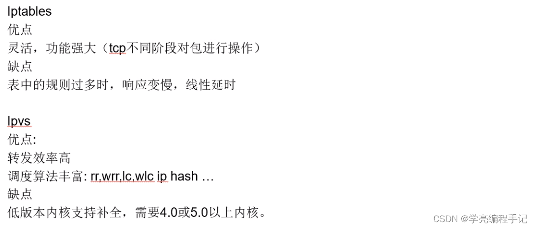 K8s教程:kube Proxy服务代理模式ipvs和iptables的异同?ipvs为什么比iptables好 Csdn博客