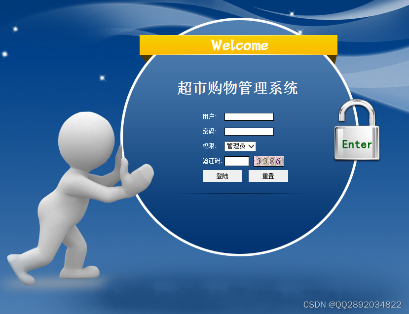 javaweb基于JSP+Servlet开发超市购物销售管理系统源码 课程设计 毕业设计_servlet html实现商品销售-CSDN博客