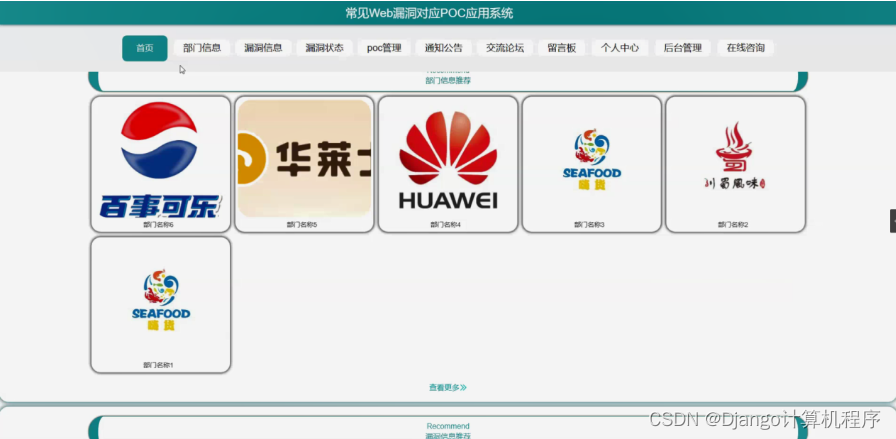 附源码 Python计算机毕业设计django常见web漏洞对应pc应用系统计算机漏洞检测程序源码python Csdn博客