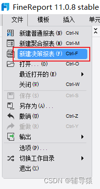 制作一个简单的大数据看板(FineReport-帆软)_看板制作-CSDN博客