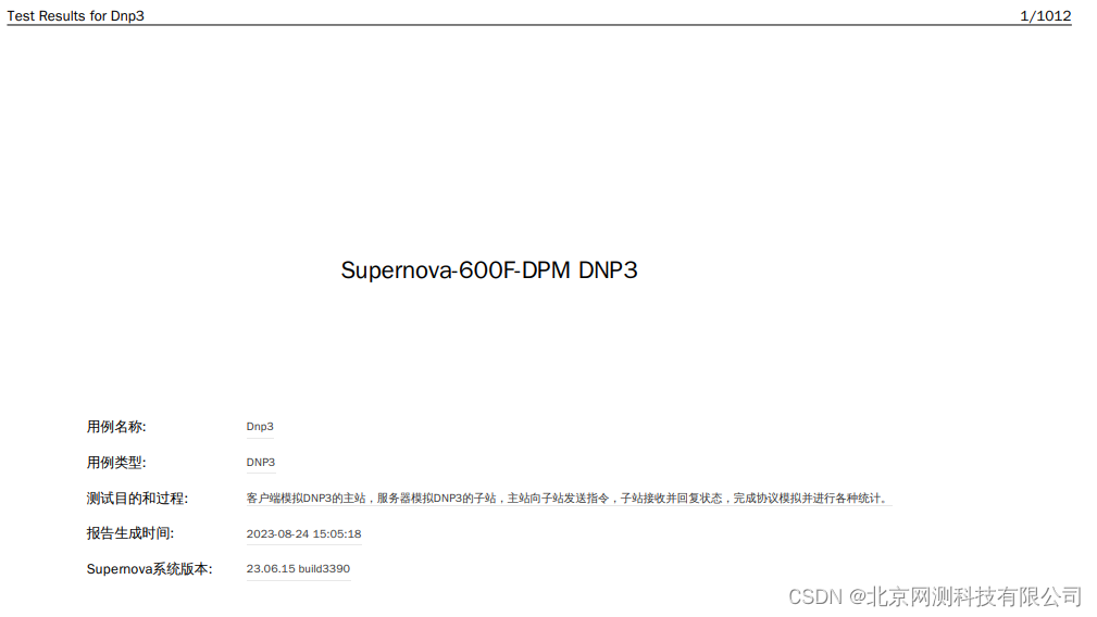 网测科技_DNP3协议测试案例_dnp3.0-CSDN博客