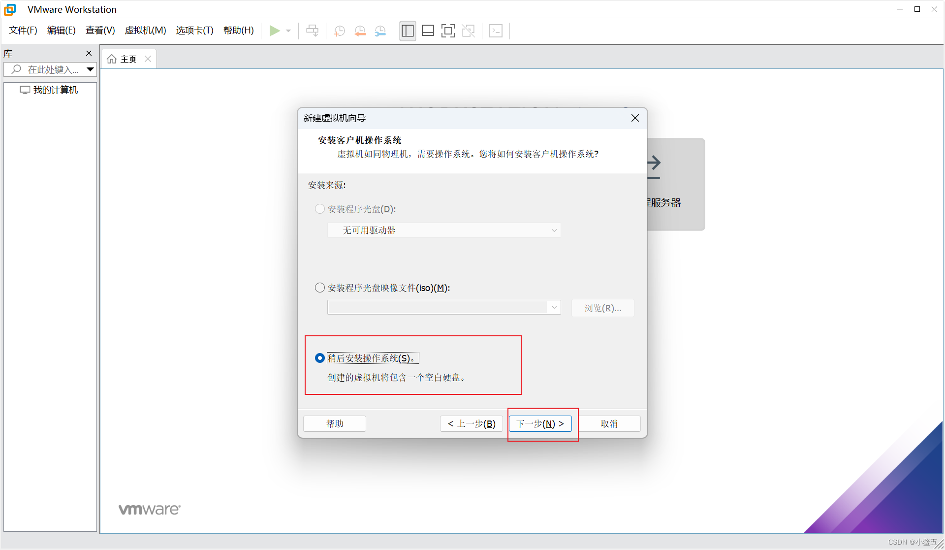 WIN11中使用VMware安装win10_win11安装vmware哪个版本-CSDN博客