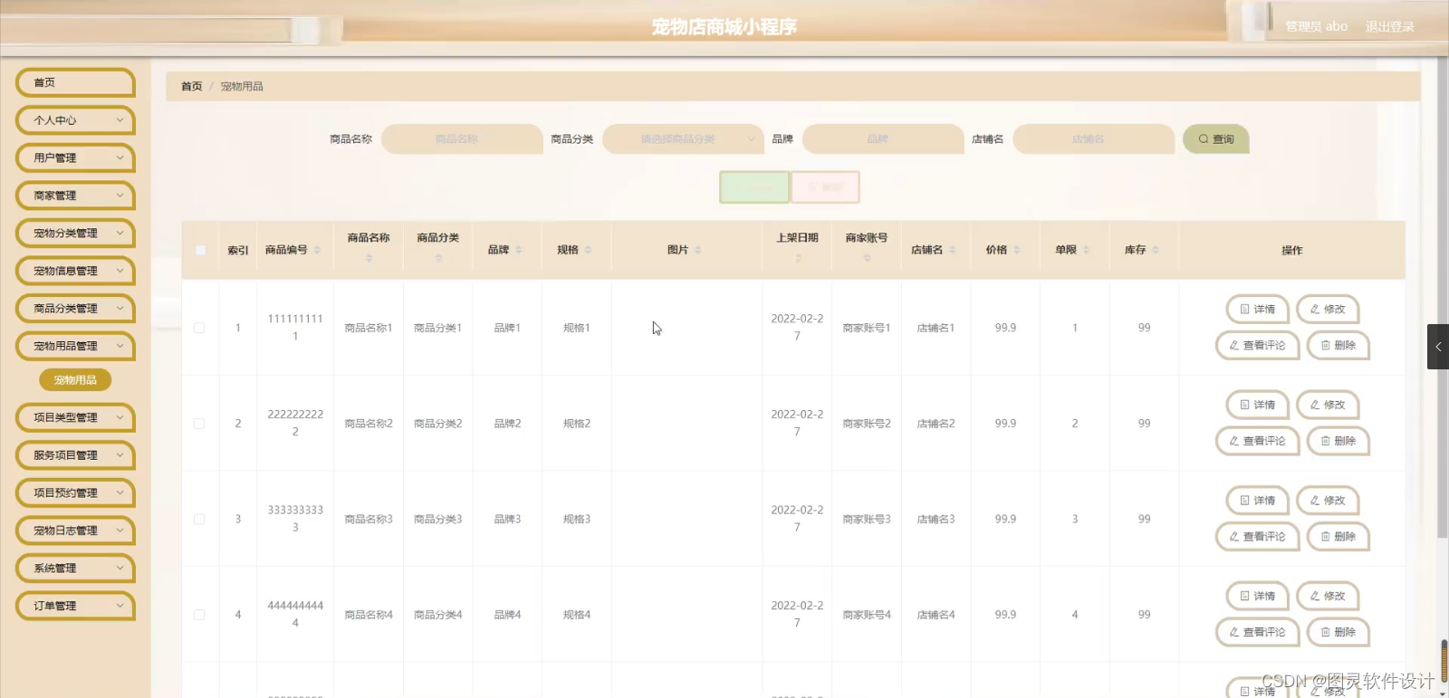 基于java的宠物店商城小程序设计与实现基于java的宠物店在线运营 Csdn博客