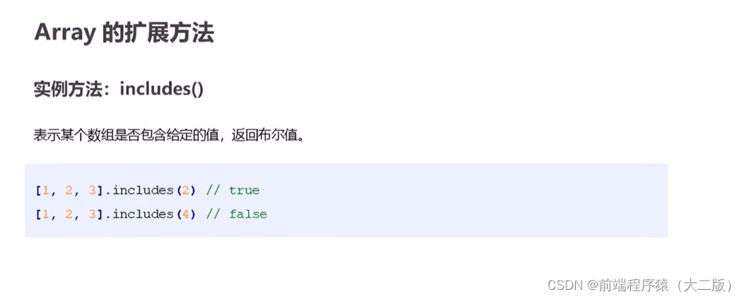 Es6 Array的扩展es6数组去除逗号 Csdn博客 