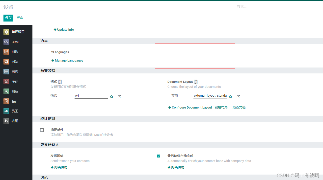 odoo res.config.settings 解析-CSDN博客