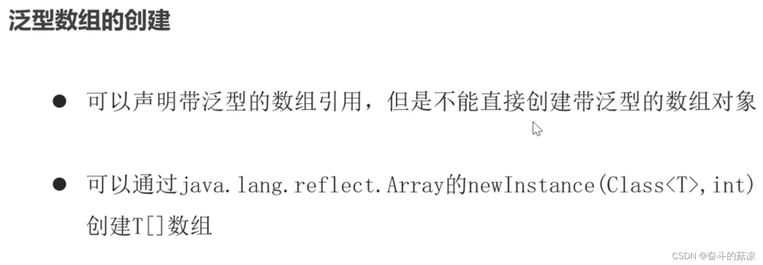 Java 泛型数组十带泛型的数组 Csdn博客