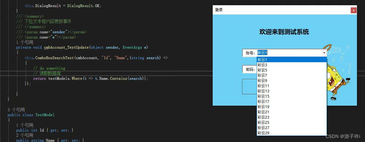 Winform的combobox控件实现异步加载弹窗并搜索 Winform异步加载窗体 Csdn博客