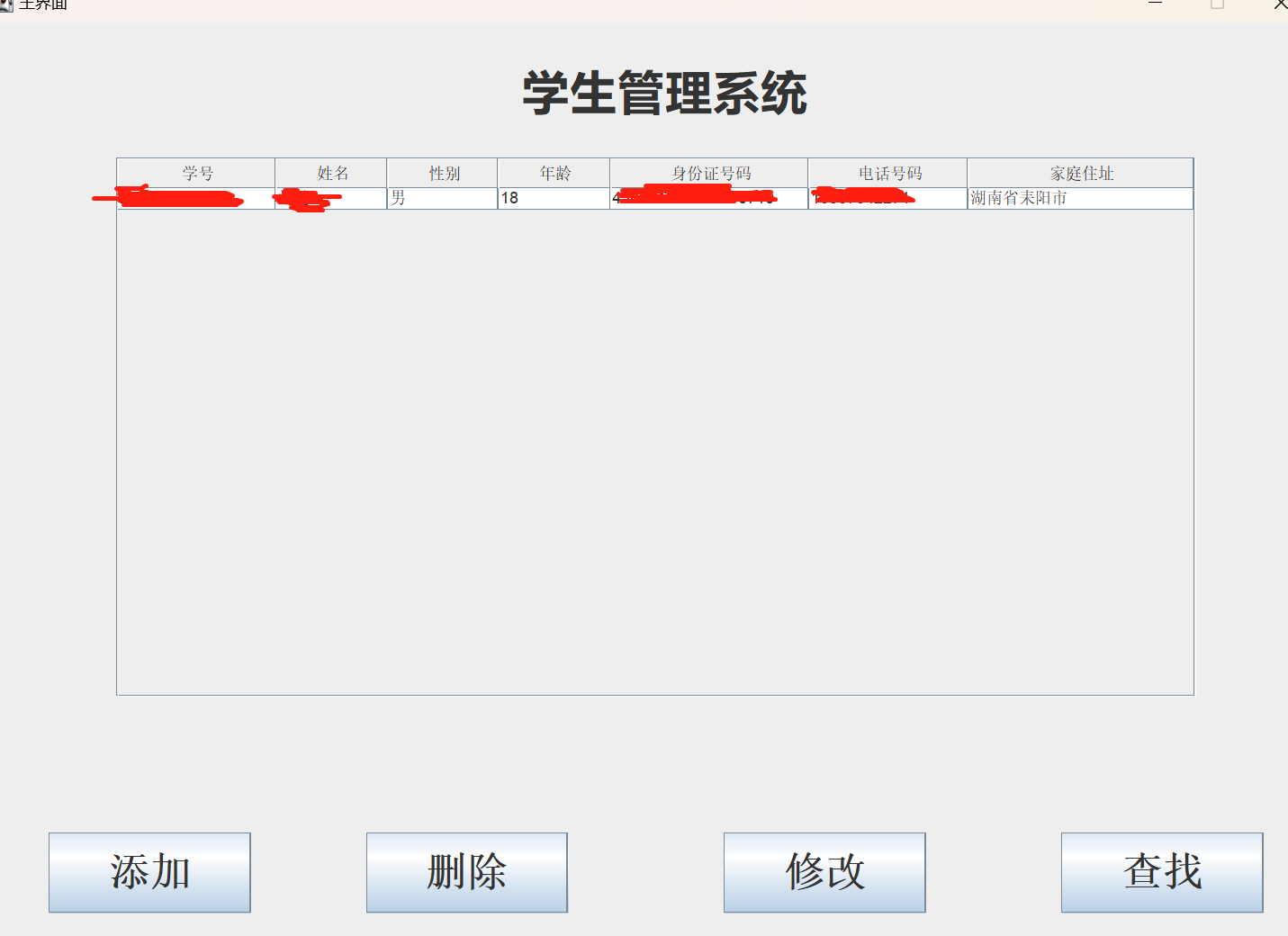 简单学生管理系统 Java Java学生信息管理简洁版系统 Csdn博客