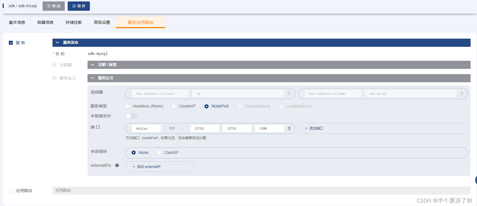 Kuboard（k8s）安装部署mysql8.0_kuboard部署mysql-CSDN博客