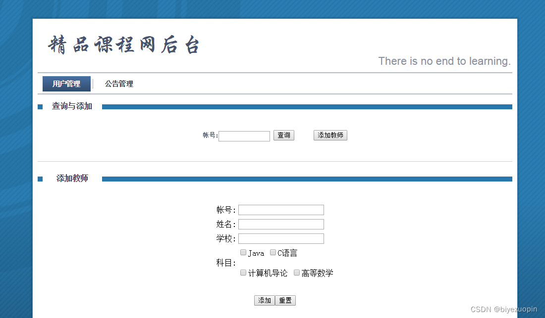 基于javaweb和mysql的精品课程网站设计与实现mysql教育网站设计 Csdn博客