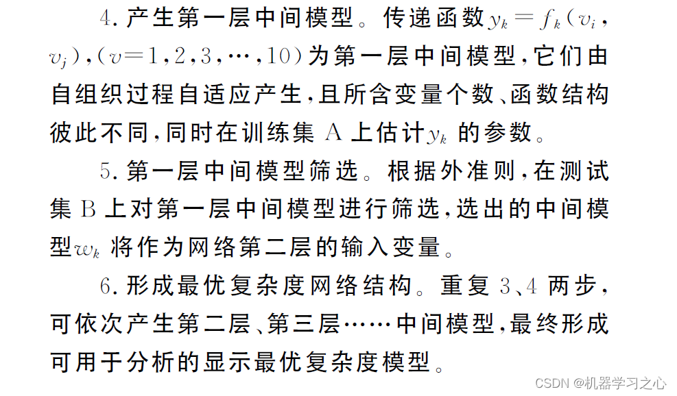 回归预测 Matlab实现gmdh自组织网络模型多输入单输出建立多输入单输出的修正方程的步骤 Csdn博客