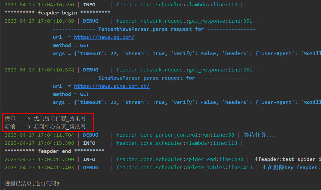 爬虫框架：feapder，管理系统 feaplat-CSDN博客