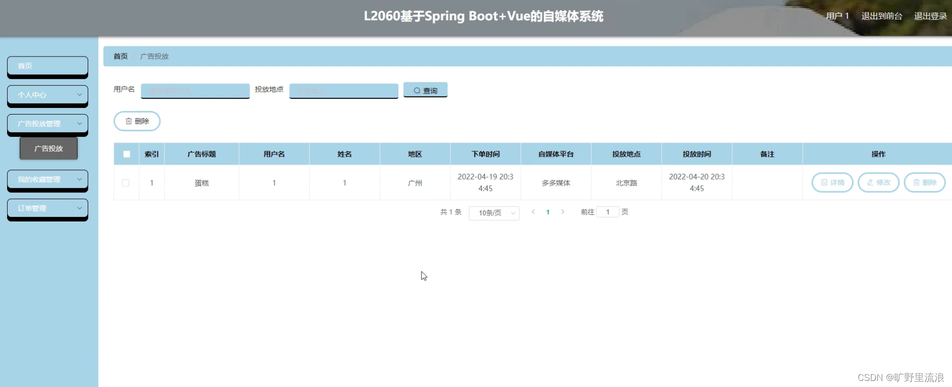springboot毕设项目自媒体系统3ibou（java+VUE+Mybatis+Maven+Mysql）_自媒体管理java系统-CSDN博客