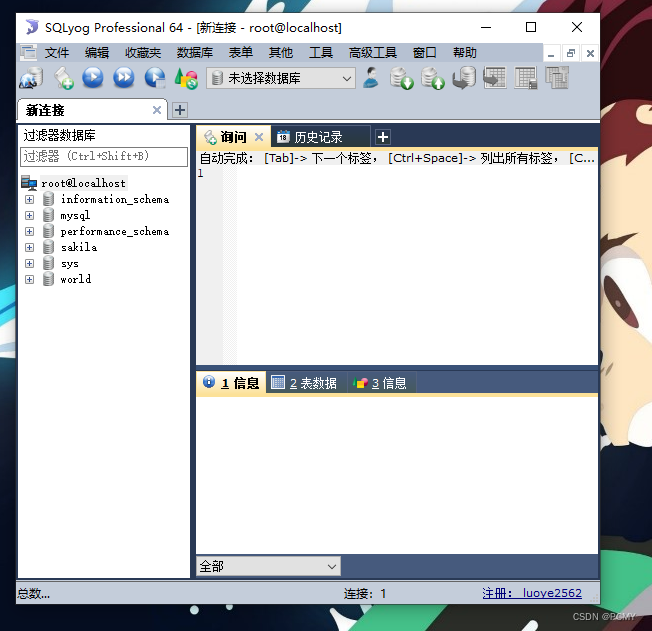 更改mysql密码并验证，及使用sqlyog登入mysqsqlyog怎么修改密码 Csdn博客 