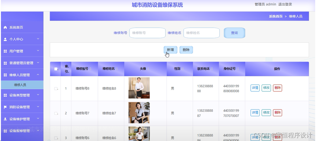 Javaphpnodejspython城市消防设备维保系统【2024年毕设】 Csdn博客 1243