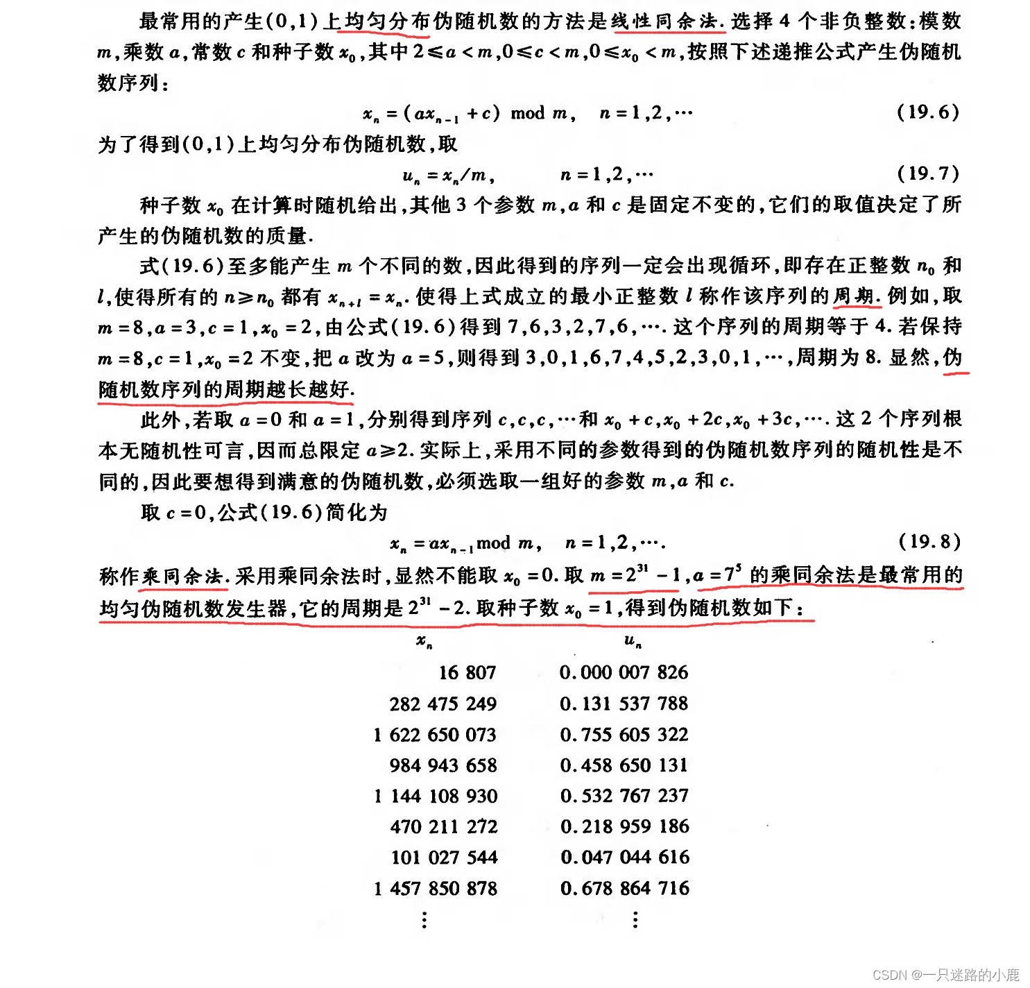 关于伪随机数的实现 自己实现伪随机数 Csdn博客