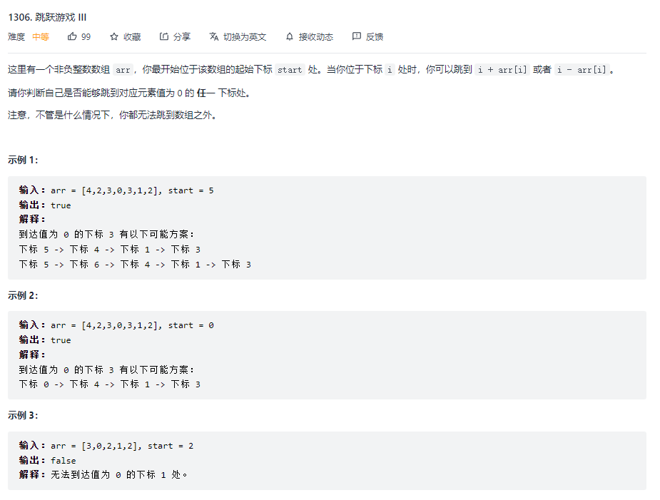 力扣 1306 跳跃游戏 Iii力扣跳跃游戏3 Csdn博客 