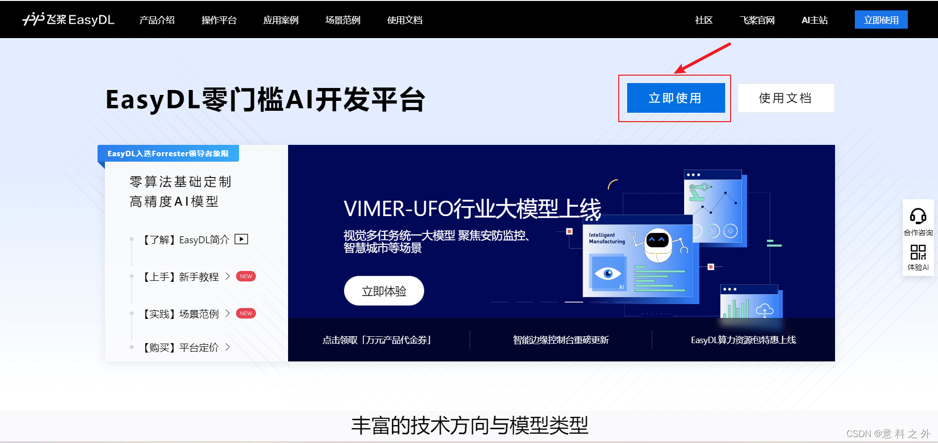 引航计划——人工智能通识（2）EasyDL使用_使用easydl智能云平台,根据实际应用确定模型的步骤是下列哪一选项?-CSDN博客