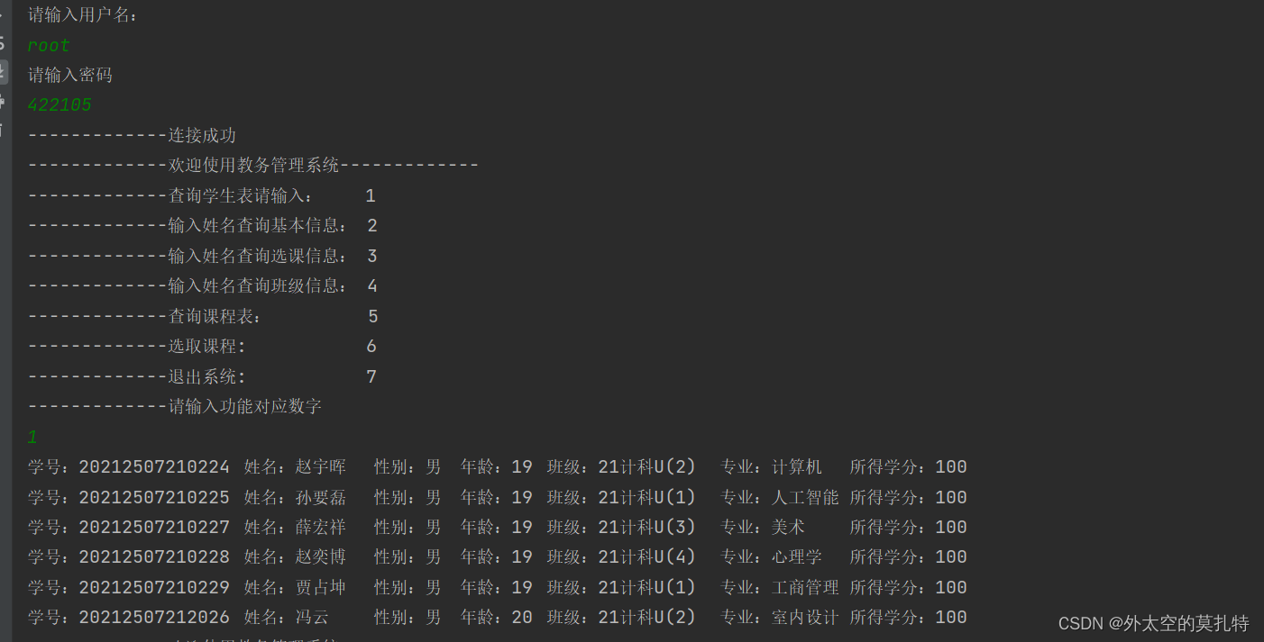 教务管理系统连接数据库（java连接mysql）java数据库教务系统 Csdn博客