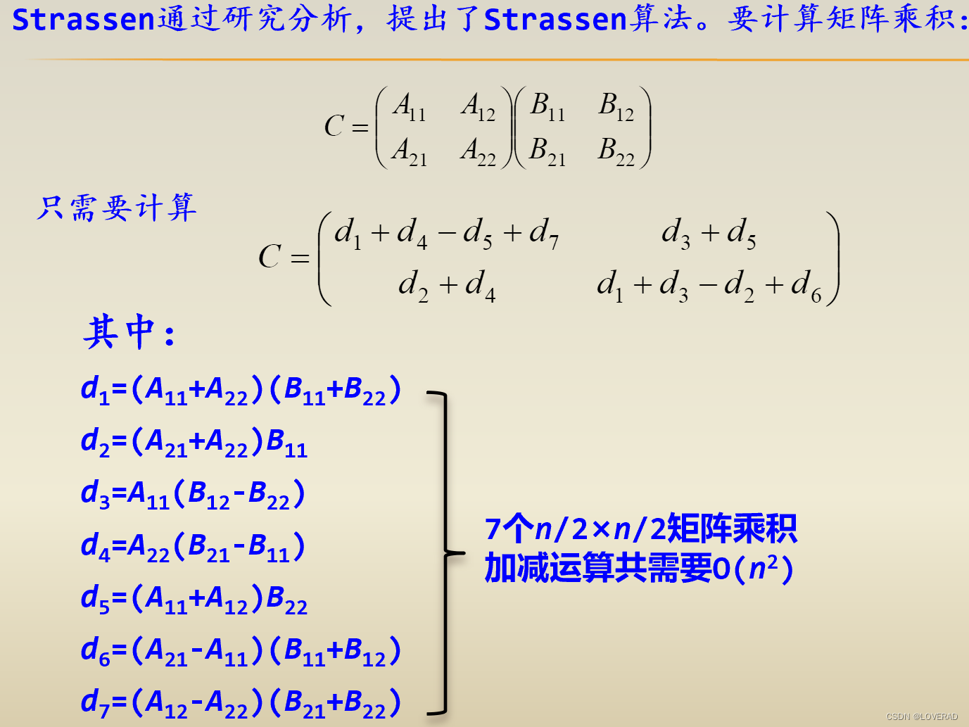 大整数乘法和矩阵乘法问题——【算法设计】分治法设x和y都是n为了简单假设n为2的幂且x、y均为正数位的二进制整数现在要计算它 Csdn博客